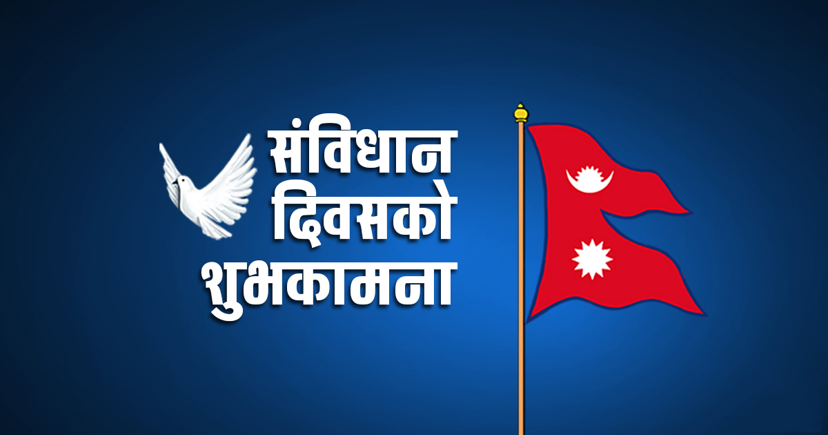 नेपालको संविधान जारी भएको आज ७ बर्ष पुरा – Mediagriha